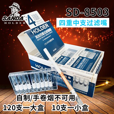 三达8503中支烟嘴磁三石四重过滤