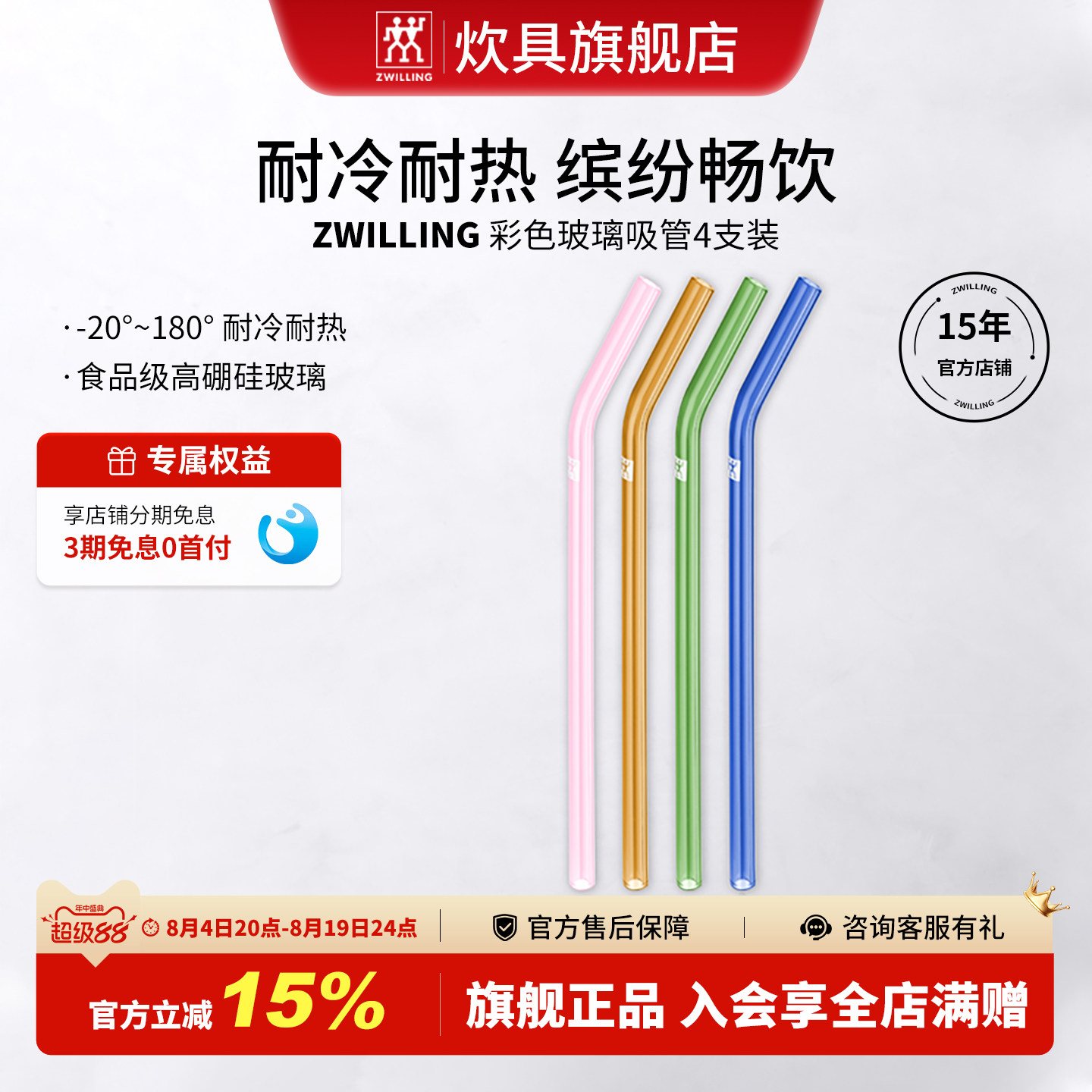 德国双立人玻璃吸管食品级4支装彩色耐热可重复用奶茶吸管官方