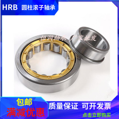 哈尔滨HRB圆柱滚子轴承N NJ NU1004 1005 1006 1007 1008 1009EM