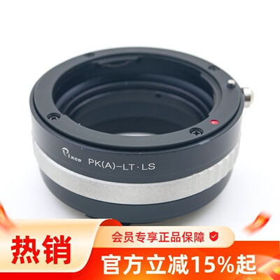 PK-LT转接环Pixco/百摄宝