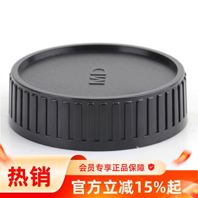 海鸥MinoltaMD防尘保护镜头后盖
