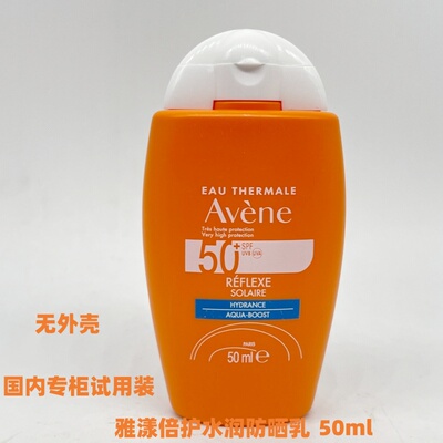 试用装雅漾倍护水润防晒乳50ml