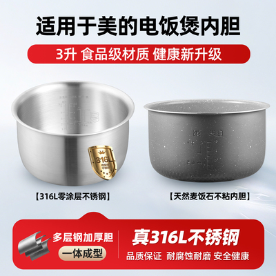 适用美的电饭煲3升内胆MB-FB30M161/AFB3061R/FB30Q1-406K内锅