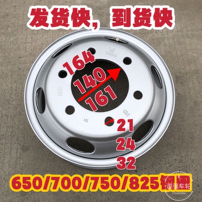 加厚真空钢圈货车轮毂650/700/750r16/825钢圈福田奥铃解放重汽