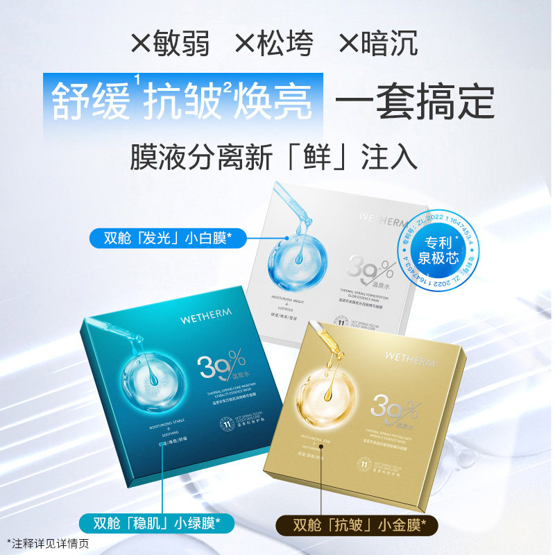 温碧泉泉肽抗皱双舱精华面膜贴片护肤补水保湿舒缓水光焕亮紧致B