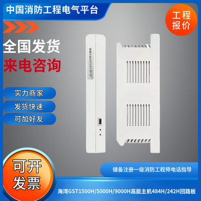 海湾5000H回路板GST1500H/5000H/9000H/484H/242H海湾主机回路板