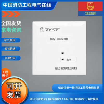 浙江台谊防火门监控模块TY-CK-301/302防火门监控模块