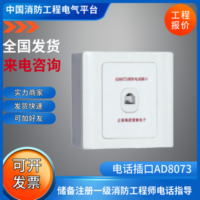 浙江爱德电子电话插口AD8073浙江爱德电子电话插孔AD8073