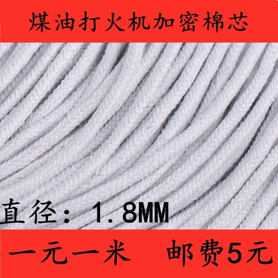 打火机纯棉加密棉芯万次火柴imco