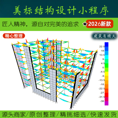 美标·结构设计EXL小程序丨基础风雪分析USA International code
