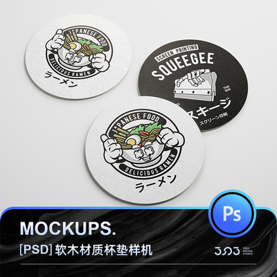 3SD3软木材质饮料啤酒杯垫MOCKUP样机智能贴图PS设计素材COASTER