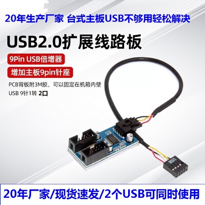 电脑主板USB2.0 9针转双9针一分二插针分接PIN接口扩展HUB集线器