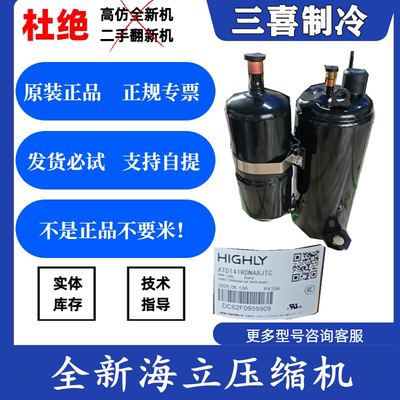 ATD141RDPA8JT ATD141ADPA8JTC全新原装海立变频空调制冷压缩机