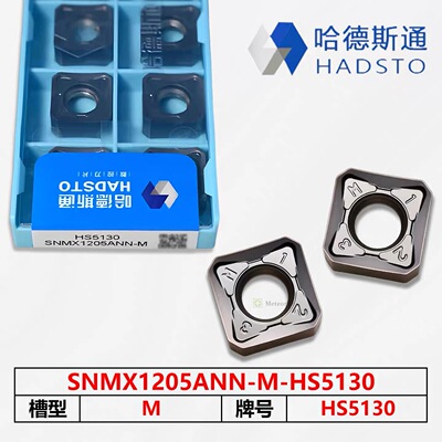 哈德斯通数控刀片HS5130 SNMX1205ANN-M HS5120 HS6130原厂正品