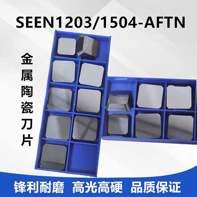金属陶瓷数控铣刀片45度四方刀片SEEN1203/1504-AFTN精铣高光刀粒