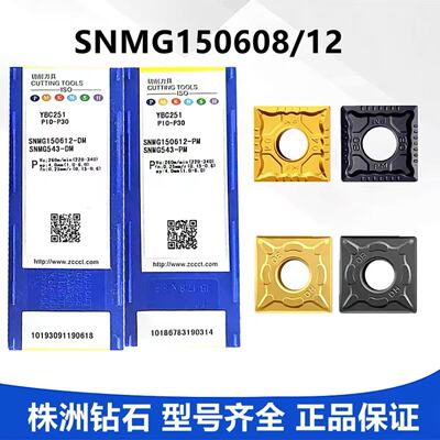 株洲钻石四方外圆数控车刀片SNMG150608 150612-PM YBC251 252