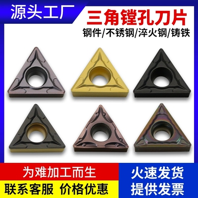 三角形内孔刀片TCMT09/110204/16T304钢件不锈钢淬火镗孔数控车刀