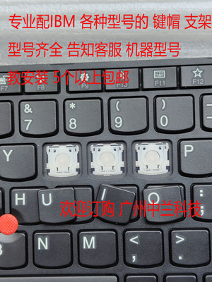thinkpad联想x390键帽支架