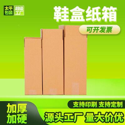 盒外快递纸三层特硬打盒包物流箱子鞋现货长方形盒KRY子厂家