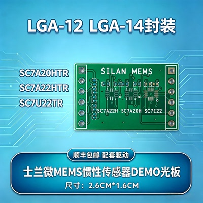 SC7A20H SC7A22H SC7I22 SC7U22 士兰微IMU传感器光板