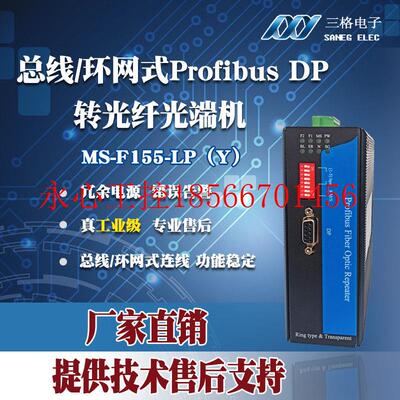 议价总线/环网式Profibus-DP转光纤模块转换器/工业级 延长通讯￥