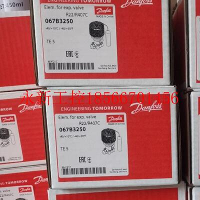 议价全新 丹佛斯膨胀阀TE5/R22/R407C  067B3250现货￥