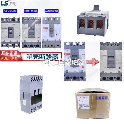 LS产电MEC塑壳断路器ABE203b ABE403b ABE603b ABE803b 空气开关