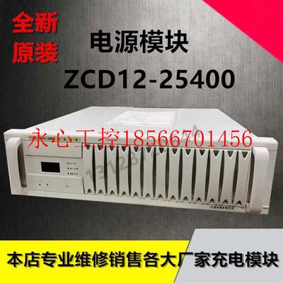 议价许继充电模块ZCD12-25400直流屏充电模块高频开关整流器全￥