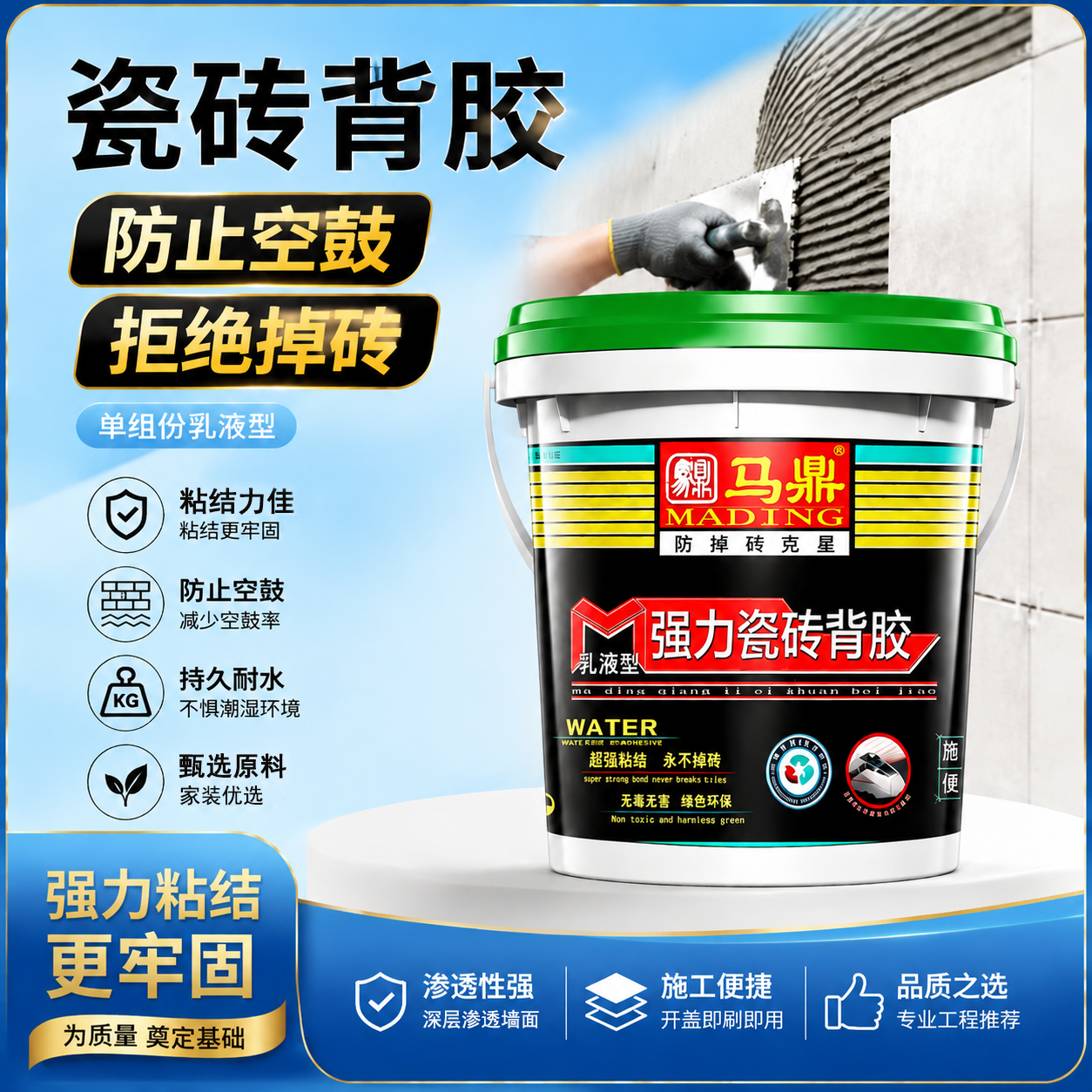瓷砖背胶单组份乳液型粘结力佳防止空鼓防水防潮粘结剂贴砖神器