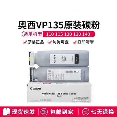 原装佳能奥西DP110 120 135墨粉碳粉奥西VP135 115 130 140粉粉盒
