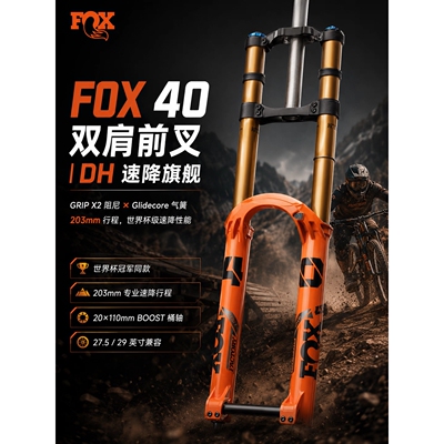 2027款fox40前叉40fox前叉避震器
