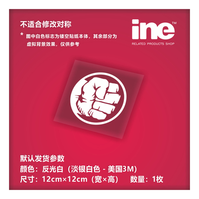 复联/漫威/绿巨人电脑行李箱车贴