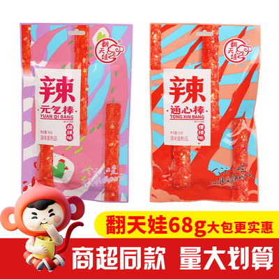 翻天娃通心棒68g*50包甜辣味元气棒辣条爆辣味劲爽零食怀旧小吃