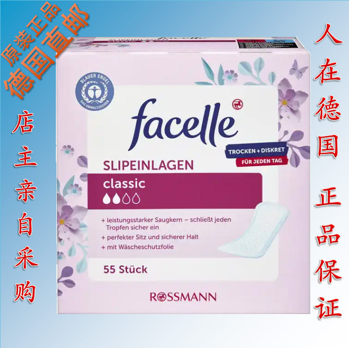 德国原装 Facelle经典款超薄柔棉卫生护垫 55片