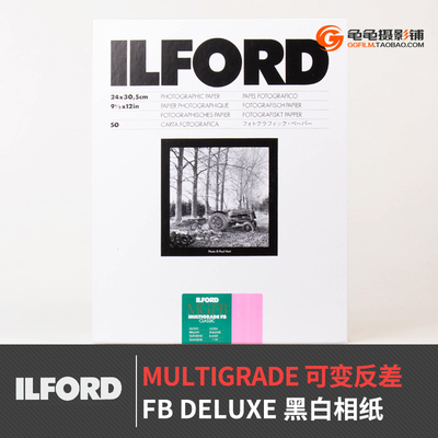伊尔福FB可变反差放大黑白相纸