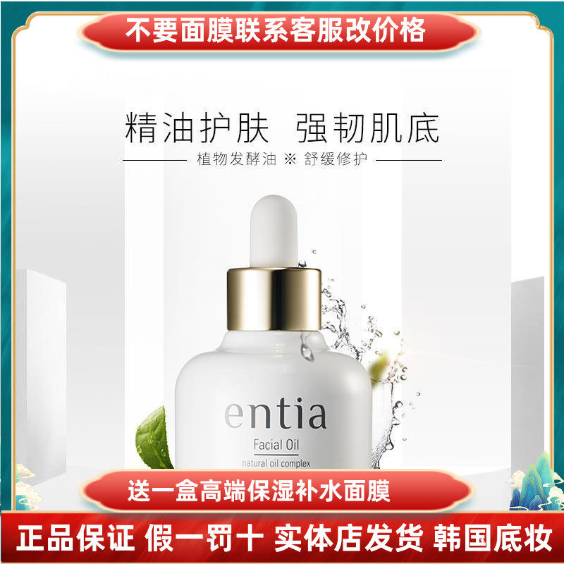 韩国高丽雅娜恩沙entia红麴发酵油舒缓补水精华修护敏感肌适30ml_虎窝淘