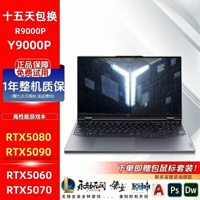 联想拯救者Y9000P至尊版RTX5090