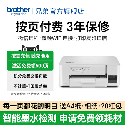 兄弟DCP-20W彩色打印机家用小型复印一体机扫描手机无线wifi学生作业照片相片连供墨仓式喷墨A4