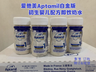 爱他美白金新生儿液体水奶即饮装