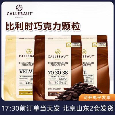 嘉利宝进口黑白巧克力豆小粒烘焙