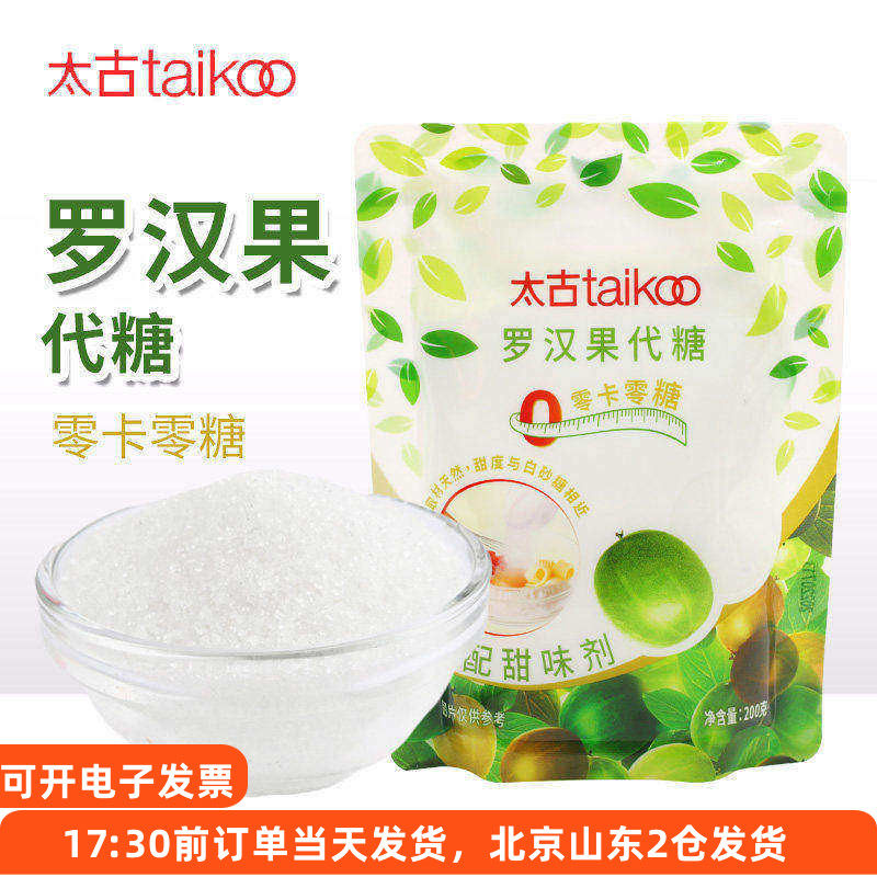 太古罗汉果代糖200g零卡糖赤藓糖醇0卡蛋糕烘焙家用优于木糖醇