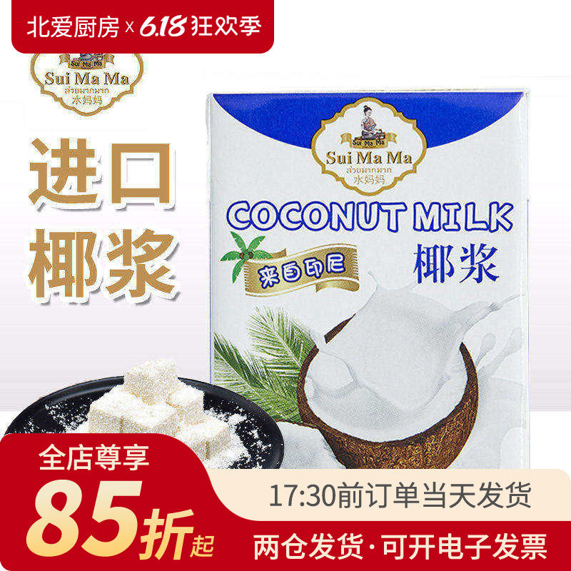 水妈妈椰浆小包装浓缩进口椰奶椰汁西米露奶茶水果捞烘焙家用露楚