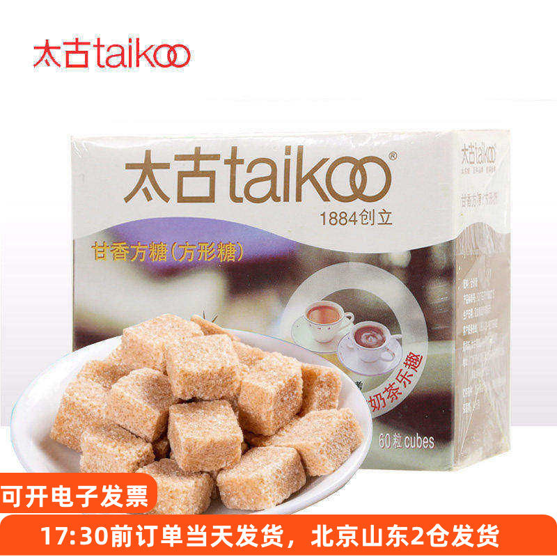 太古甘香方糖250g盒装黑咖啡伴侣食用冲饮专用金砂糖调糖黄糖包块