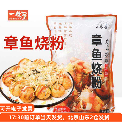一休屋章鱼烧预拌粉小丸子大阪烧
