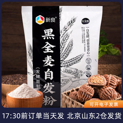 新良黑麦粉自发粉馒头免发酵醒发