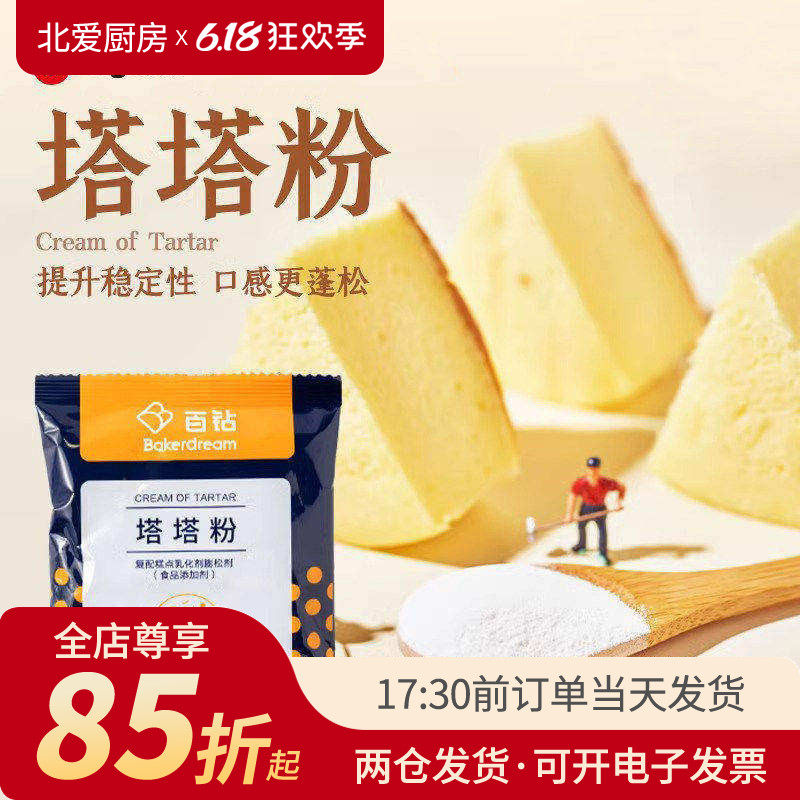 百钻塔塔粉50g 蛋糕用家用戚风蛋白蓬松材料小包装烘焙原材料
