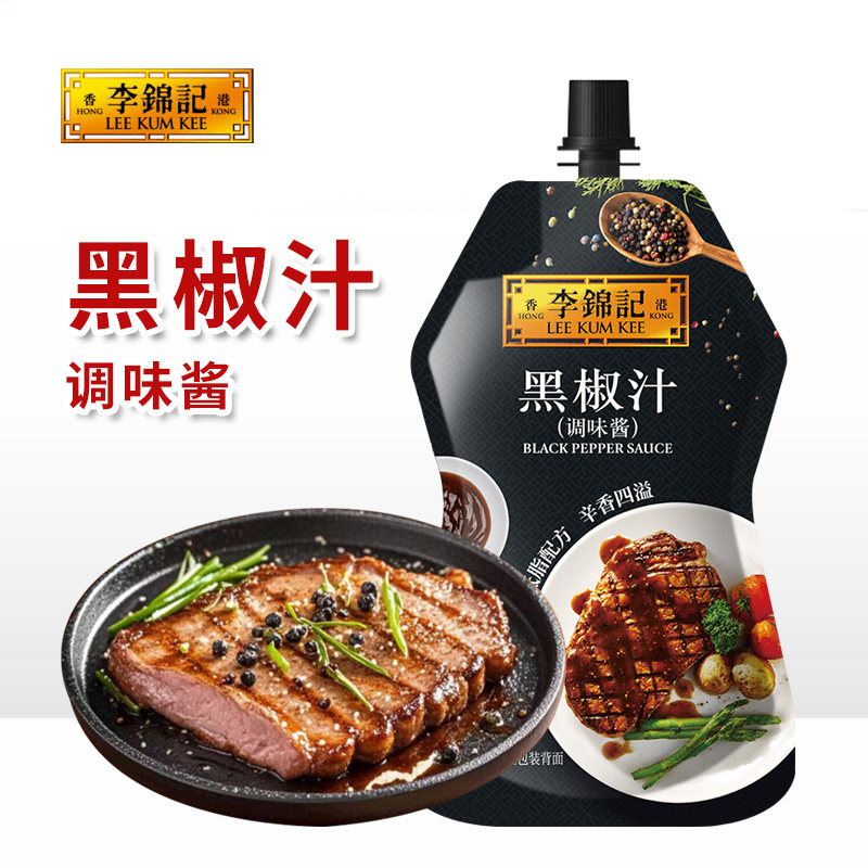 李锦记黑椒汁230g袋装牛排酱专用牛柳意面烤肉调味酱家用小包