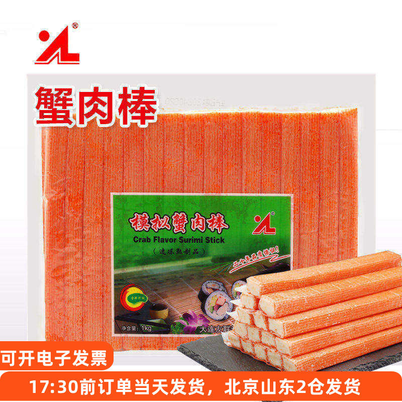 友联模拟蟹肉棒寿司专用开袋即食火锅长蟹柳手撕蟹棒蟹味棒冷冻