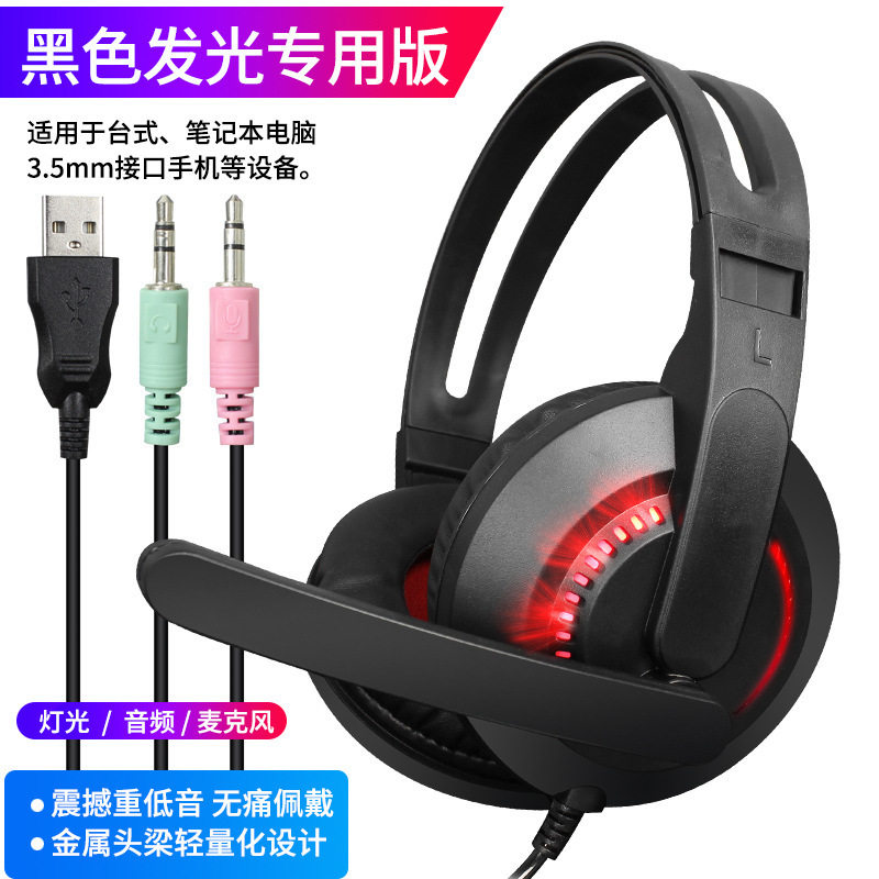 梅赛德a2发光耳机头戴式头戴耳机电脑耳麦网鸡耳带游戏话筒普通