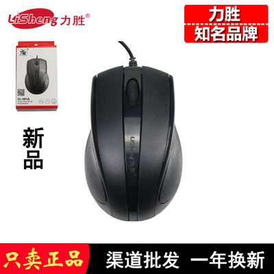 力胜dl001有线光学游戏鼠标usb